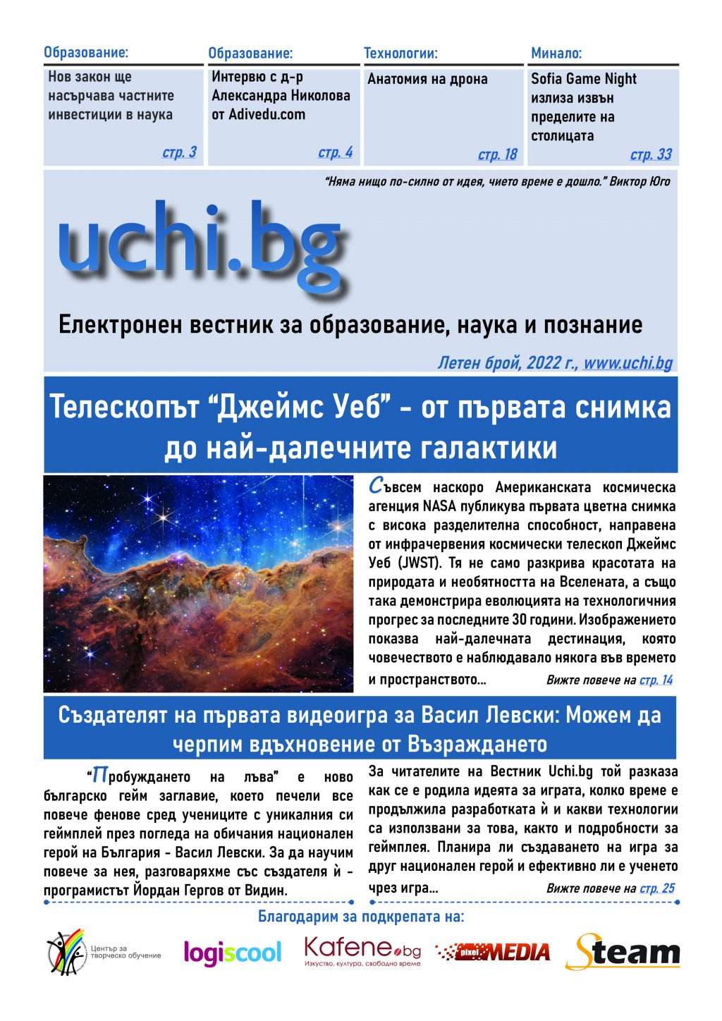 Излезе новият брой на Вестник Uchi.bg | Girl.bg