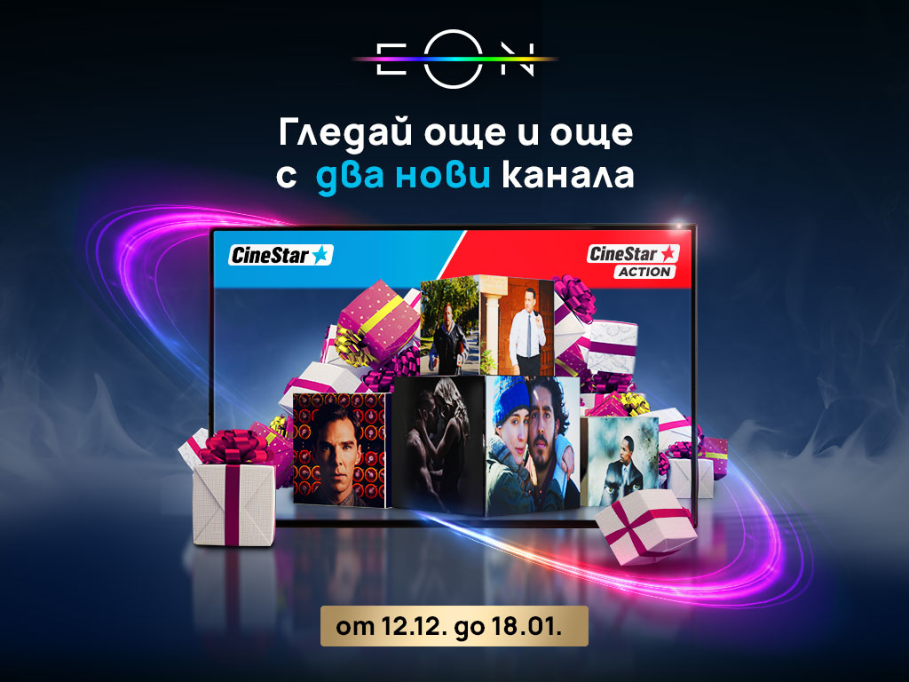 Vivacom стартира излъчването на два нови премиум филмови канала | Girl.bg