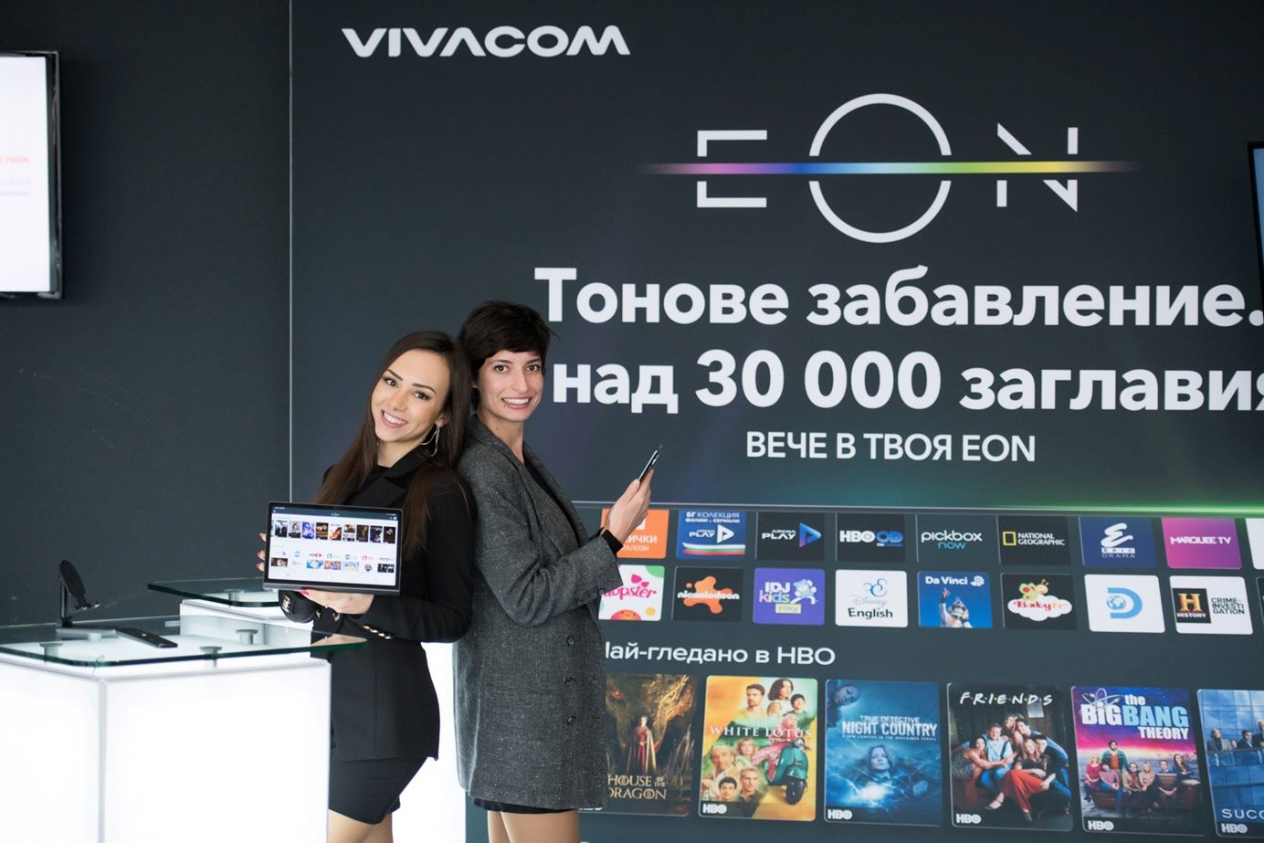 Vivacom предоставя свободен достъп до съдържанието на НВО за клиентите на EON | Girl.bg