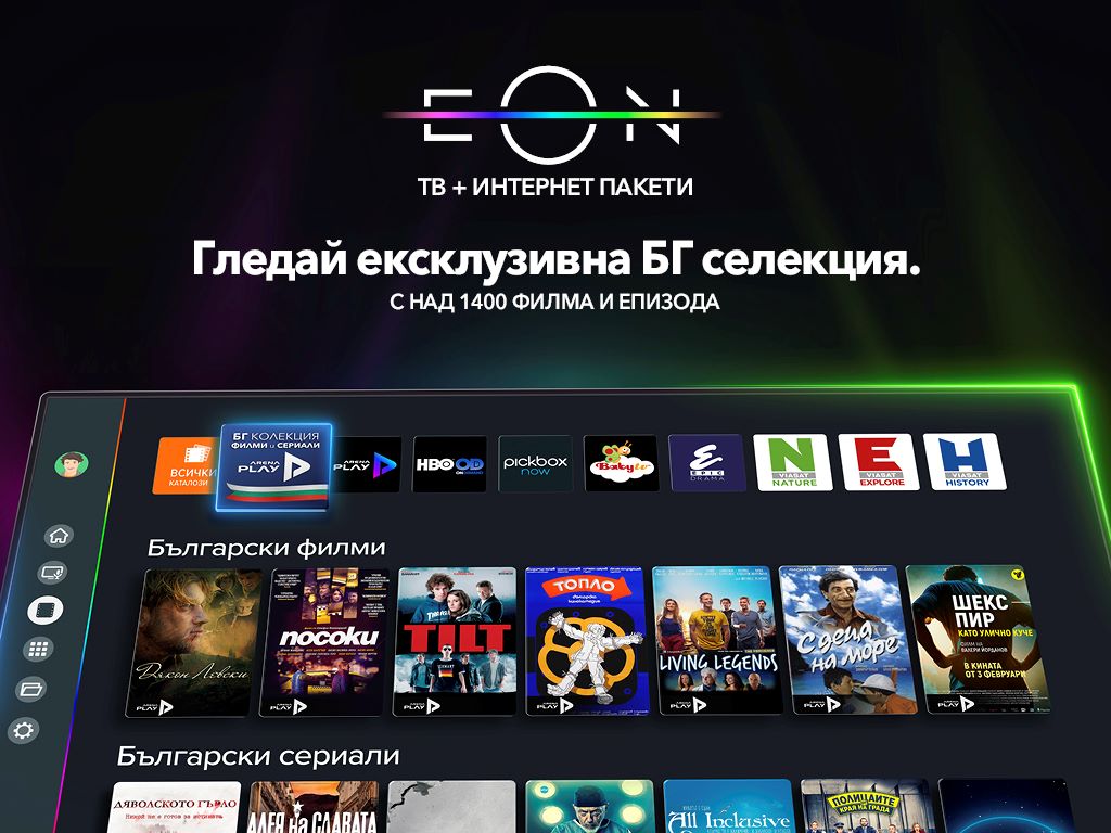 Vivacom със селекция от исторически филми в EON Видеотека за 3 март | Girl.bg