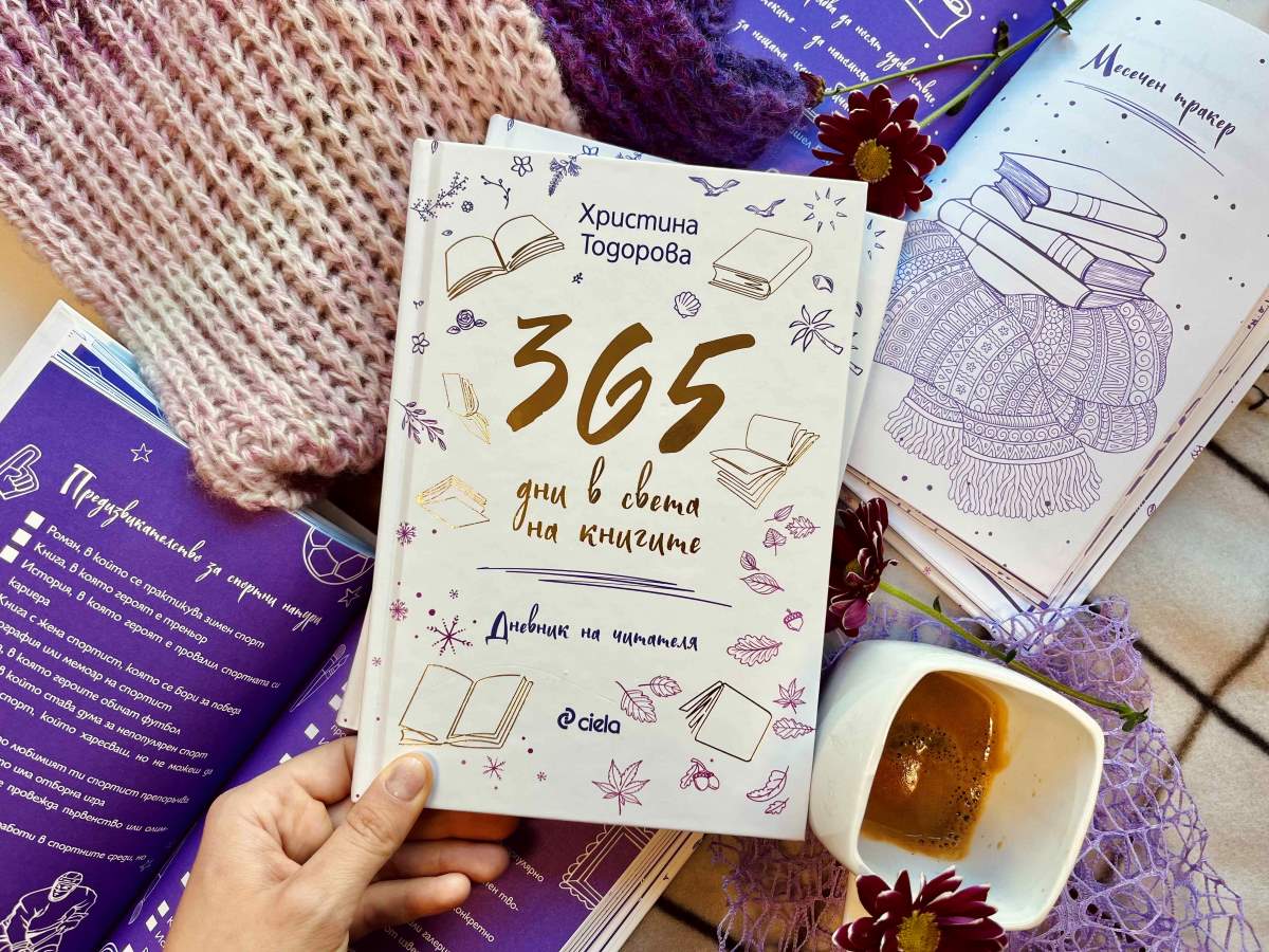 На вълнуващо приключение„365 дни в света на книгите“ ни изпраща ...